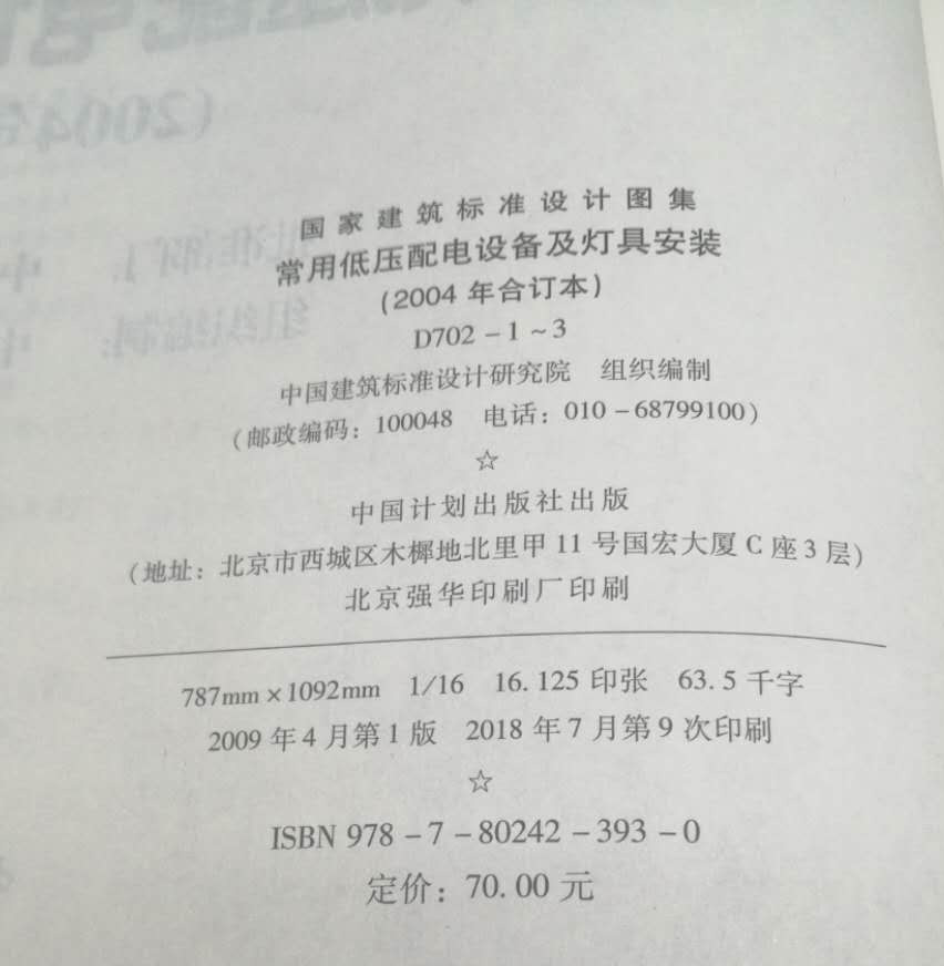 正版现货正版国标图集标准图D702-1～3常用低压配电设备及灯具安装(2004年合订本)(原96SD469改号)DX电气图集燎原_虎窝淘