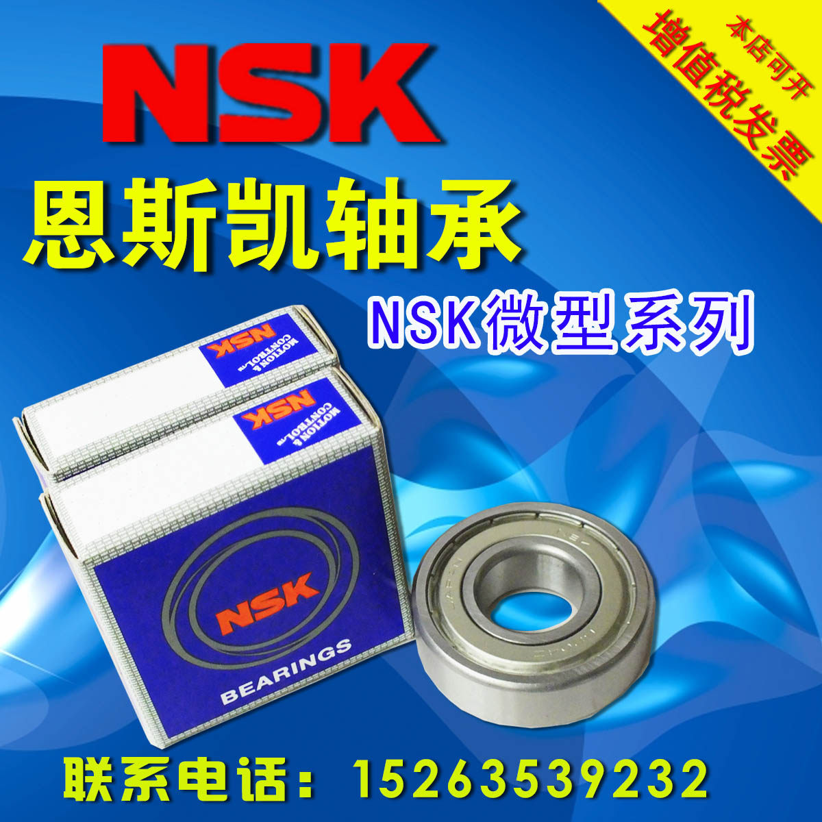 NSK NMB微型进口轴承693 694 695 696 697 698 699ZZ高速日本正品_虎窝淘