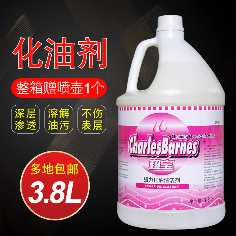 超宝强力化油清洁剂除油剂厨房餐厅食堂地面油污垢清洗剂大桶装_虎窝淘