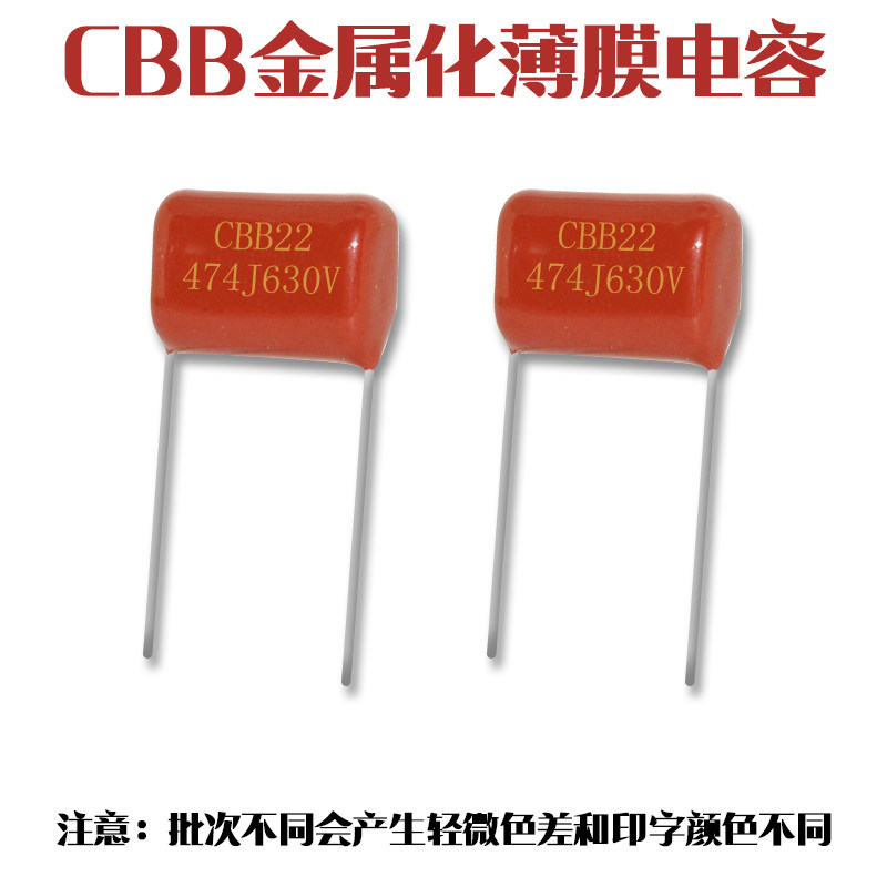 CBB22/CL21金属化薄膜电容630V 334J 473/474J 0.33 0.47uF 47nF_虎窝淘