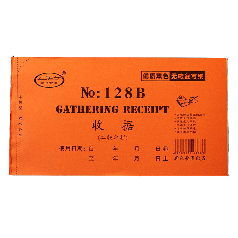 三联收据二联收款单栏128B收新兴金页带垫板双色无碳送货单退货单_虎窝淘