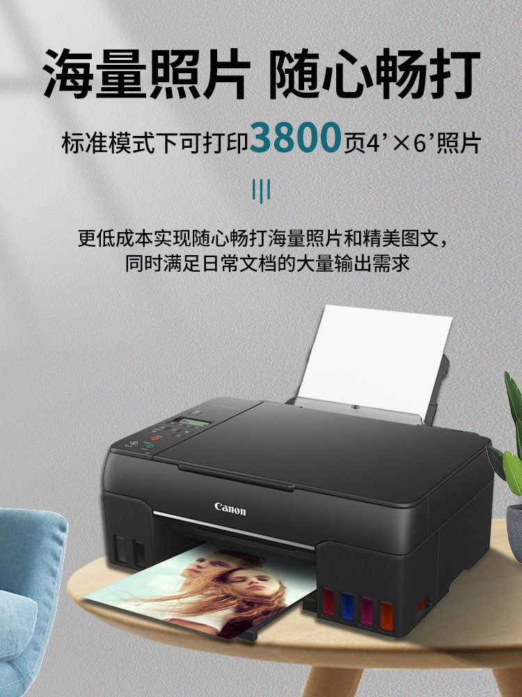 佳能（Canon）G680打印机家用小型彩色加墨式6色照片打印复印扫描一体机原装连供学生办公无线喷墨a4商务G580_虎窝淘