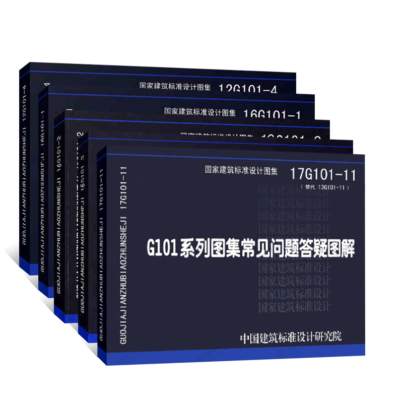 正版全套5册16G101-1-2-3系列 12G101-4 17G101-11答疑图解混凝土结构施工图平面整体表示方法国家建筑标准设计图集平法钢筋图集_虎窝淘