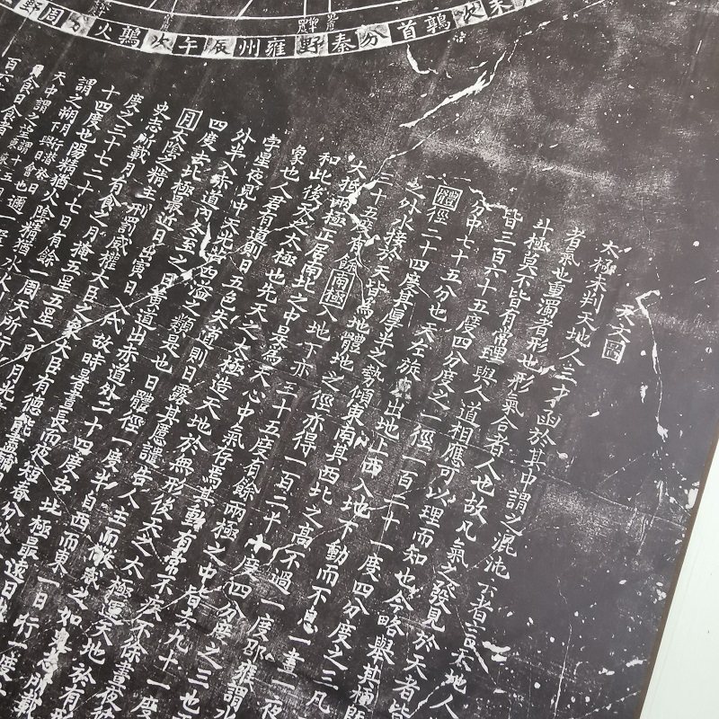 南宋黄裳苏州石刻天文图复古书法字画碑拓真迹微喷仿古挂轴装饰画虎窝淘