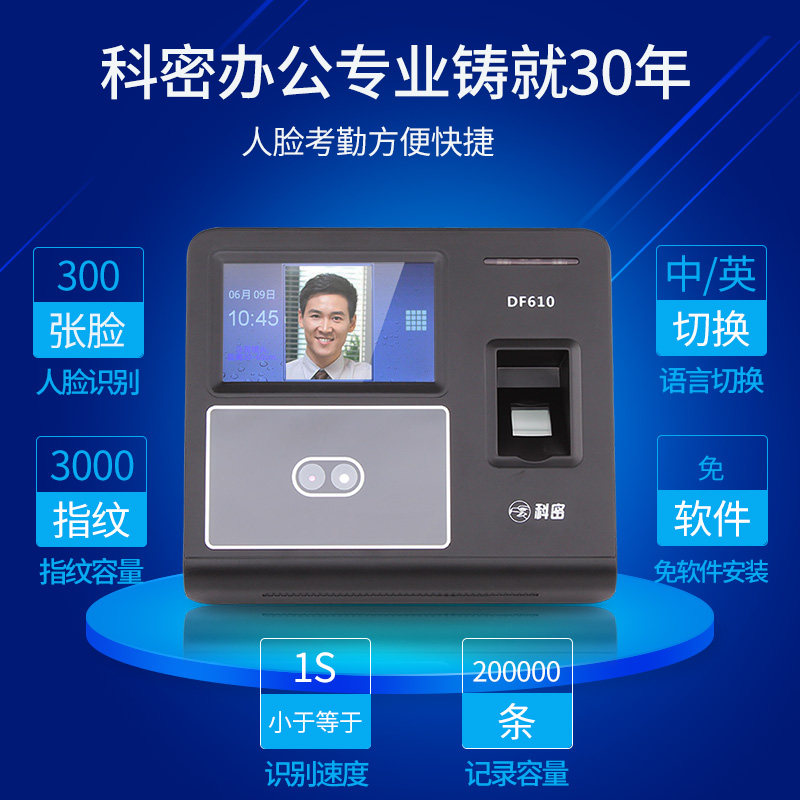 科密人脸识别考勤机智能指纹打卡机公司员工上下班刷脸签到机企业办公上班门禁网络版打卡器DF610/620签到机_虎窝淘