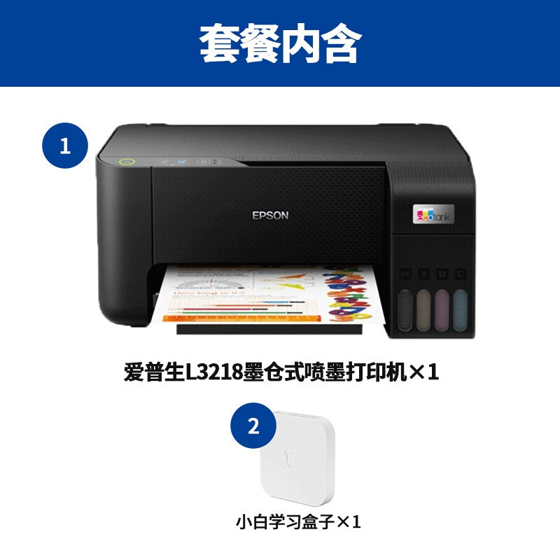 EPSON爱普生L3218彩色原装墨仓式多功能一体机打印复印扫描手机微信打印小型家用学生作业打印_虎窝淘