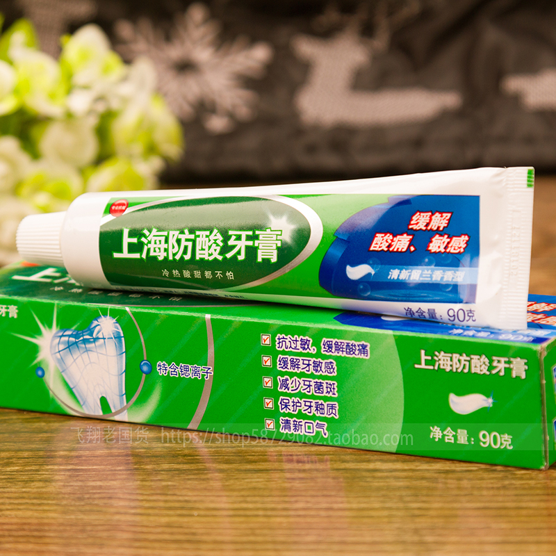 上海防酸牙膏178克上海防酸牙膏清新留兰香缓解抑制牙齿酸痛敏感_虎窝淘