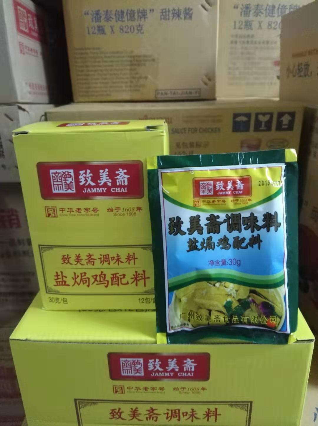 致美斋盐焗鸡粉调味料30g1盒12包正宗家商用广东客家焗鸡翅爪包邮_虎窝淘