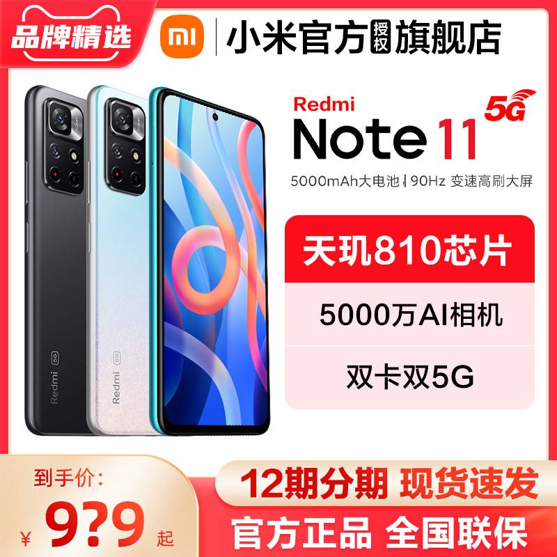 24期分期】Redmi红米Note 11 5G手机官方旗舰店5000mAh大电量智能红米手机官网正品新款note11_虎窝淘