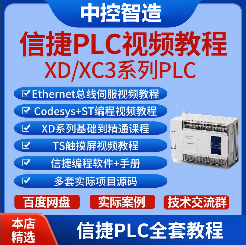 信捷plc视频教程XC XD系列编程视频教学培训资料从入门到精通_虎窝淘