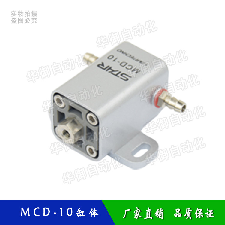 机械手配件STAR抱具气缸MCD-10PT/MCD-20WD JC1820气动治具元件_虎窝淘