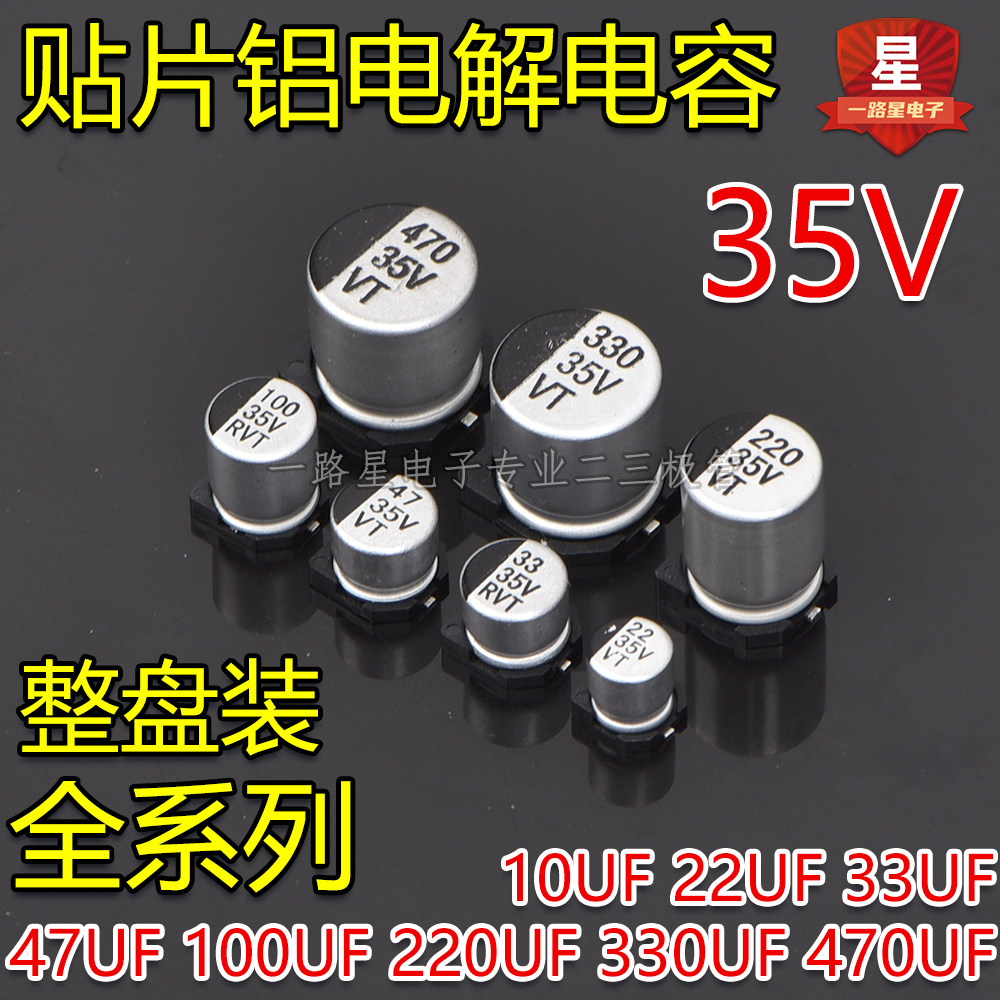 VT/RVT贴片铝电解电容 35V 100UF体积6.3*7.7mm 6x7整盘1000个-天天券
