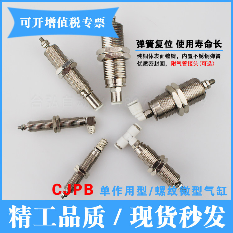 精品CJPB6/10/15*25*30 10*25B微型/针形/螺纹/光轴/单动迷你气缸_虎窝淘
