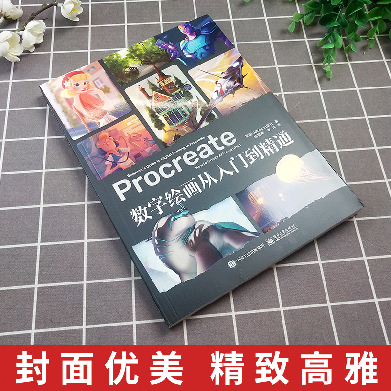 Procreate数字绘画从入门到精通 Procreate插画教程iPad手绘画零基础自学漫画CG艺术创作动画角色和商业插画创作方法和技巧_虎窝淘