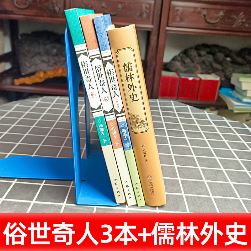 俗世奇人+儒林外史共4册冯骥才原著正版插图讲解全套集本五年级非必读足本未删减全新修订版短篇小说随笔民间人物传记书籍正版_虎窝淘
