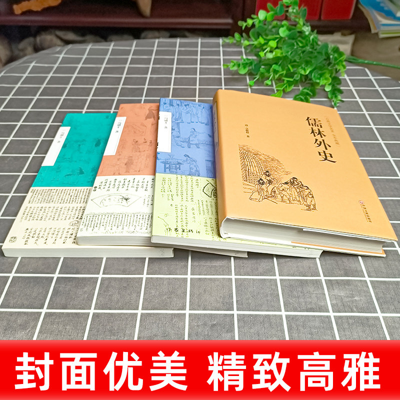 俗世奇人+儒林外史共4册冯骥才原著正版插图讲解全套集本五年级非必读足本未删减全新修订版短篇小说随笔民间人物传记书籍正版_虎窝淘