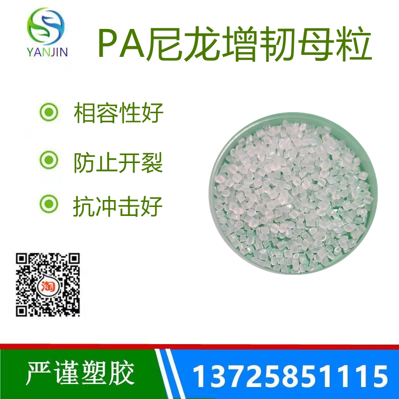 塑料增韧剂PE PP PA ABS PC PBT PVC树脂耐增韧剂抗冲击防断裂_虎窝淘