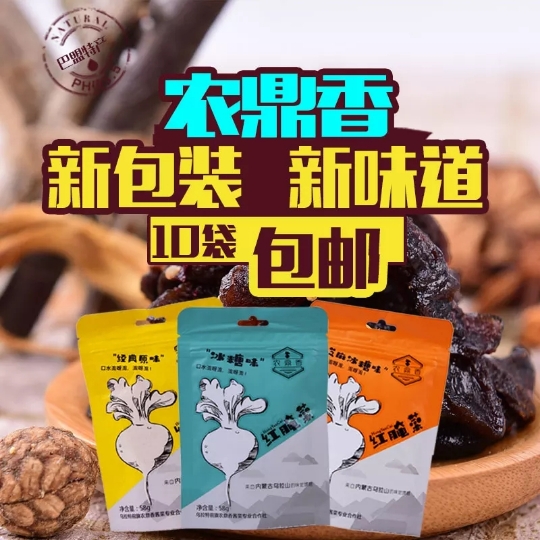 巴盟特产红腌菜农鼎香红腌菜原味芝麻冰糖红腌菜下饭菜48g*10袋_虎窝淘