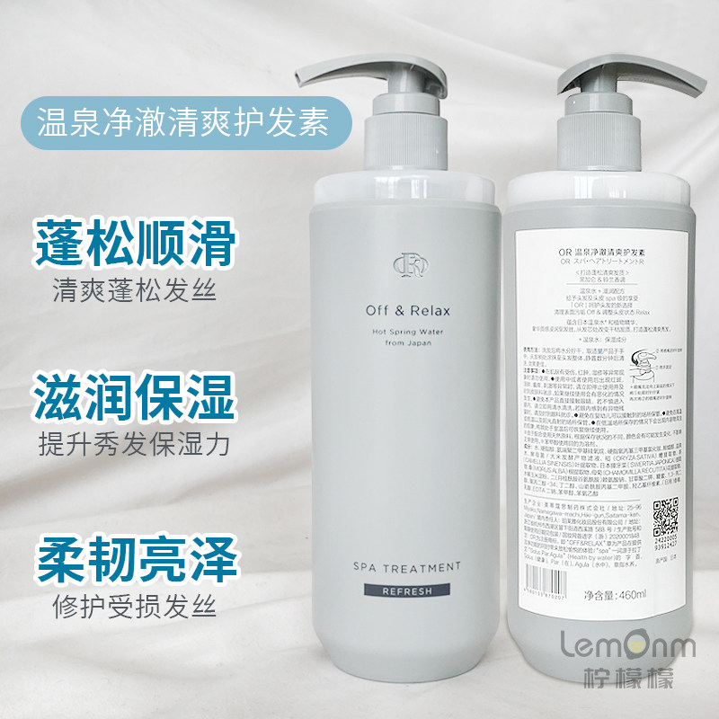 off&Relax温泉洗发水净澈清爽控油清爽去屑蓬松修护洗护套装_虎窝淘