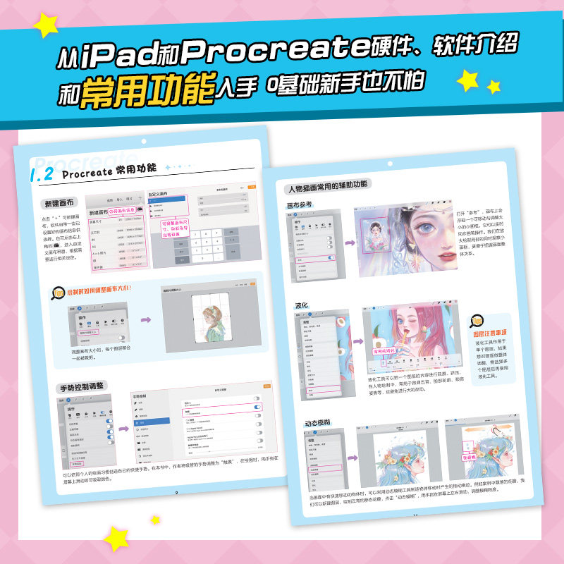 iPad Procreate人物插画表现技法赠笔刷美少女插画技法教程商业插画零基础入门动漫插画软件绘画软件应用技巧板绘飞乐鸟_虎窝淘