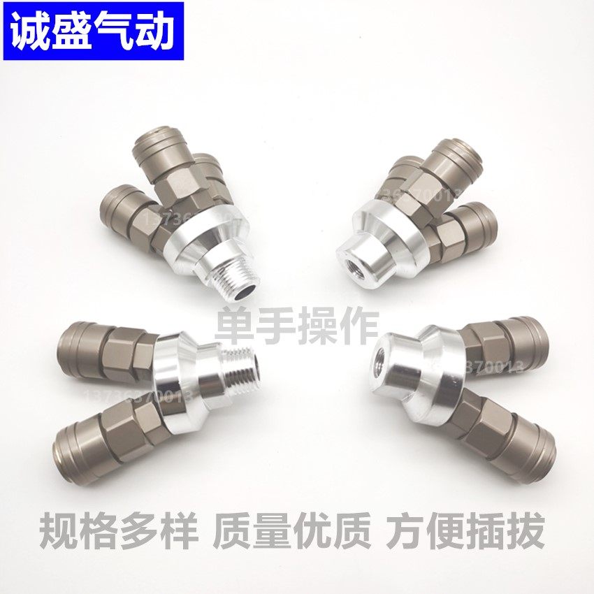 自锁单手C式快速接头圆二通圆三通SMV二插SMY三插 2分内牙4分外丝_虎窝淘
