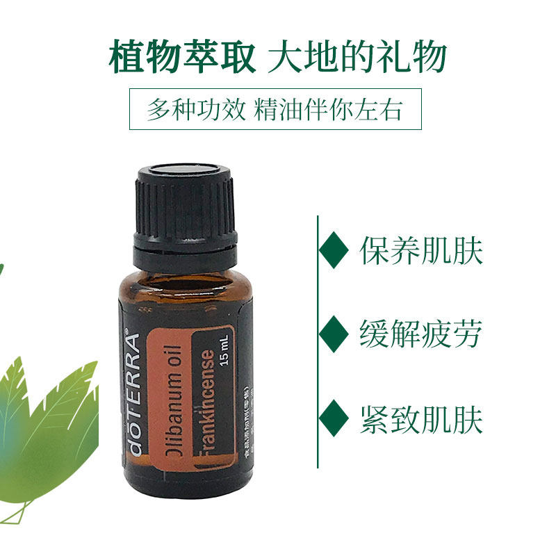 doTERRA多特瑞乳香精油官方旗舰助眠护理香薰清新空气呼吸顺畅_虎窝淘