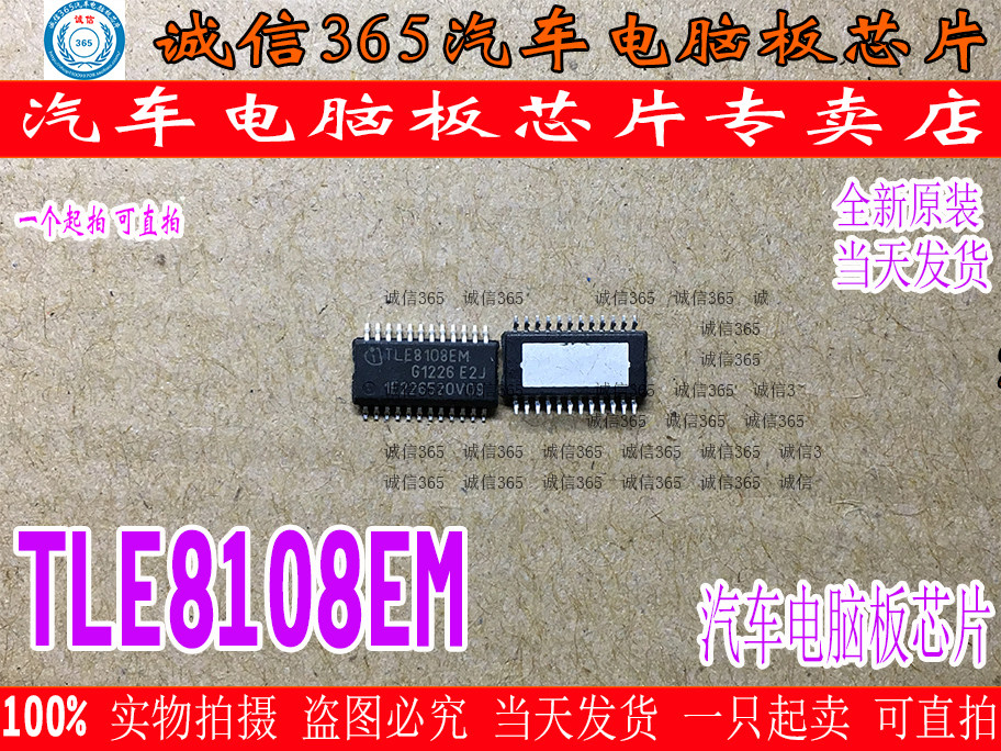 TLE8108EMME17博世世大乌龟发动机ECU电脑专用功能车用芯片