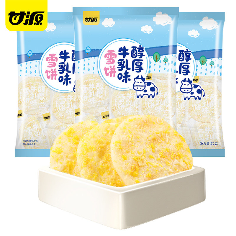 甘源厚牛乳味雪饼72g*3袋早餐小吃饼膨化休闲小食品小包装雪饼_虎窝淘