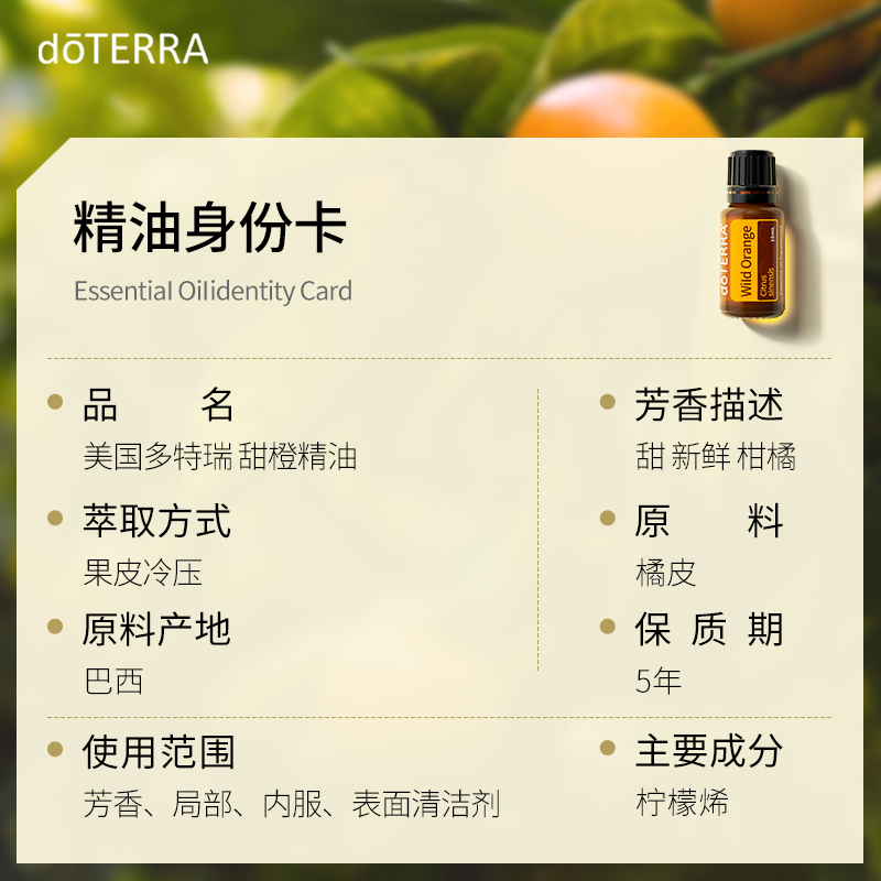 doTERRA多特瑞野橘精油甜橙按摩油柑橘清新空气加湿器香薰单方油_虎窝淘