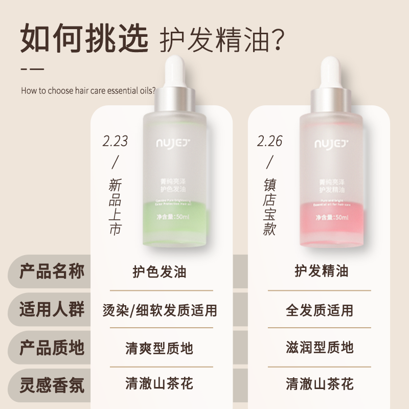 NUJET菁纯护发精油护色沐光光油毛躁干枯烫染护手霜