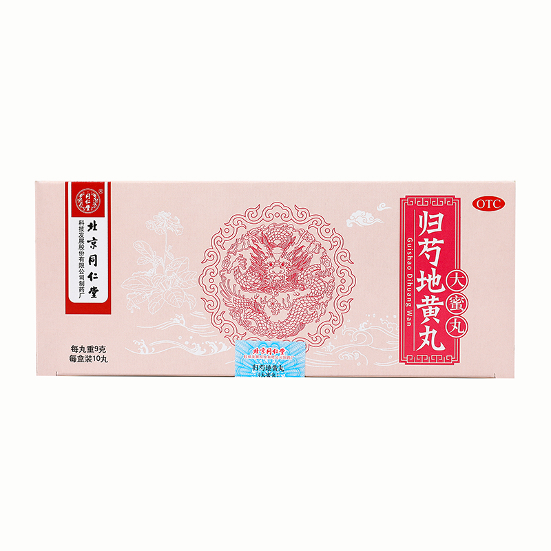 北京同仁堂归芍地黄丸滋肝肾补阴血阴虚头晕咽干足跟疼9g*10丸_虎窝淘