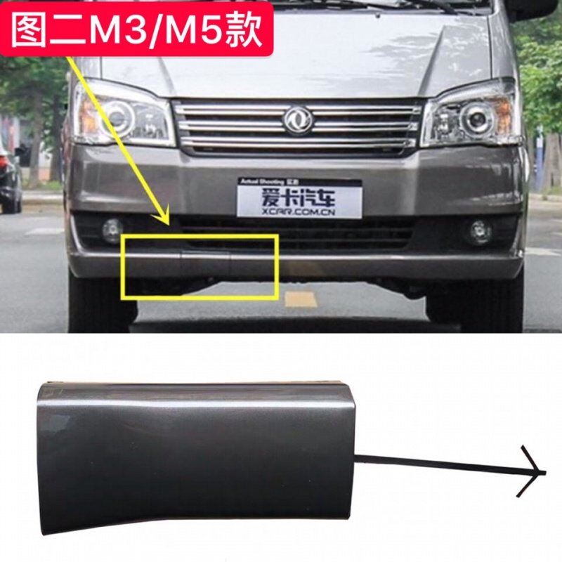 东风风行菱智V3/M3/M5拖车盖前杠拖车钩牵引钩拉车钩盖板装饰盖板_虎窝淘