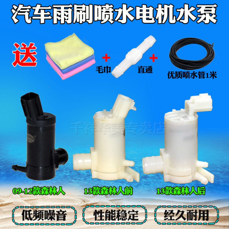 适配斯巴鲁森林人傲虎力狮前后挡风玻璃喷水电机雨刮喷水马达电机_虎窝淘