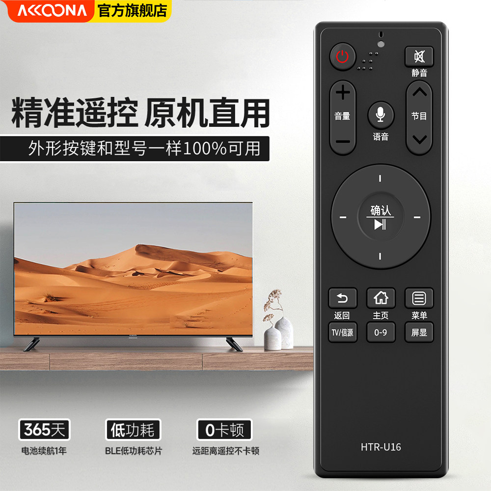 ACC适用海尔电视机遥控器蓝牙语音HTR-U16 HTR-U16A HTR-U16M HTR-U10 HTR-U10M LS48G51N ...