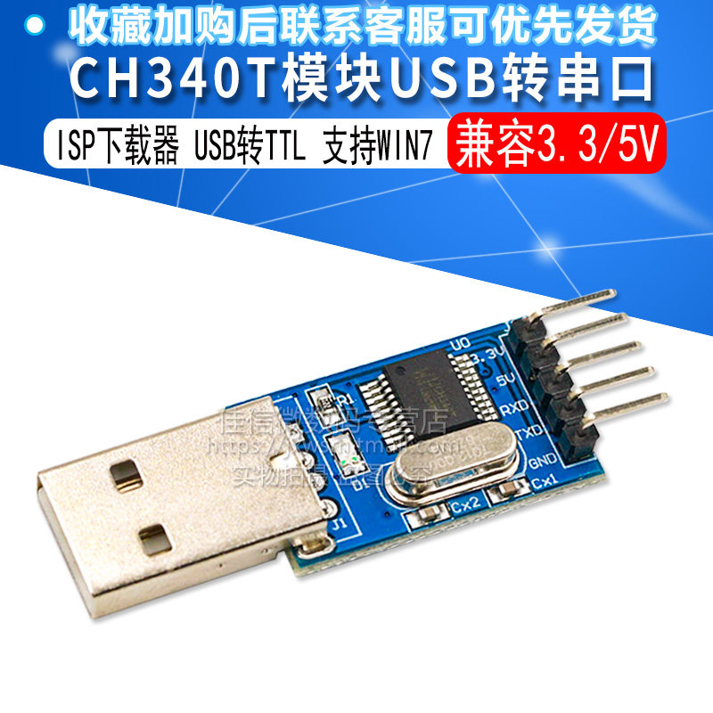 CH340T模块 USB转串口/下载器/ISP下载模块 USB转TTL支持WIN7_虎窝淘