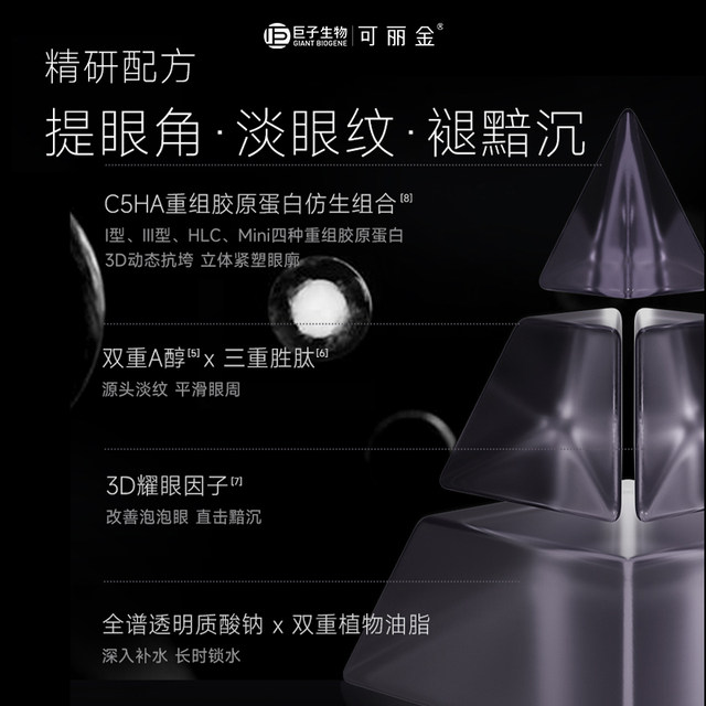 Kelijin Recombinant Collagen Film Eye Cream 1.5g*2 Tablets Trial Package