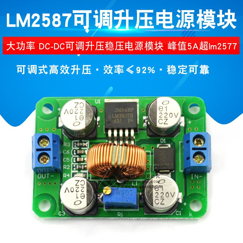 LM2587模块板大功率DC-DC可调升压稳压电源模块峰值5A超lm2577_虎窝淘