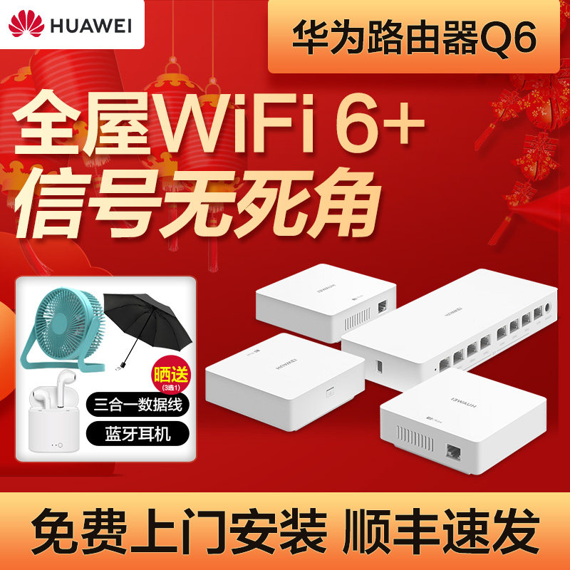 顺丰速发华为h6q路由器全屋无线wifi6覆盖acap面板鸿蒙mesh组网分布式入墙式一拖三子母路由器千兆别墅大户型_虎窝淘