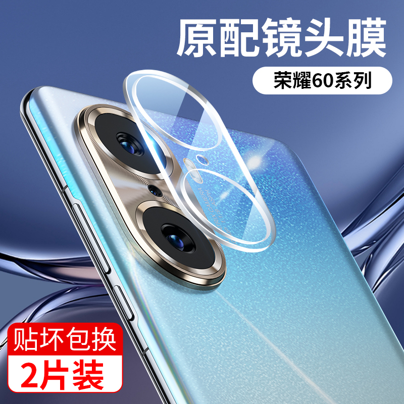 荣耀60镜头膜60pro后置摄像头60SE钢化玻璃膜honor全包六十全屏覆盖60por手机相机保护圈镜头贴防摔保护贴膜_虎窝淘