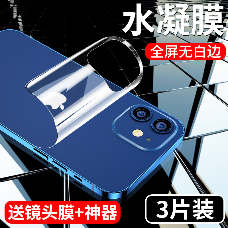 苹果12后膜iphone12pro手机max背膜promax后盖12mini抗摔全包por5g版十二防刮ip保护磨砂后贴纸iphone12贴膜_虎窝淘