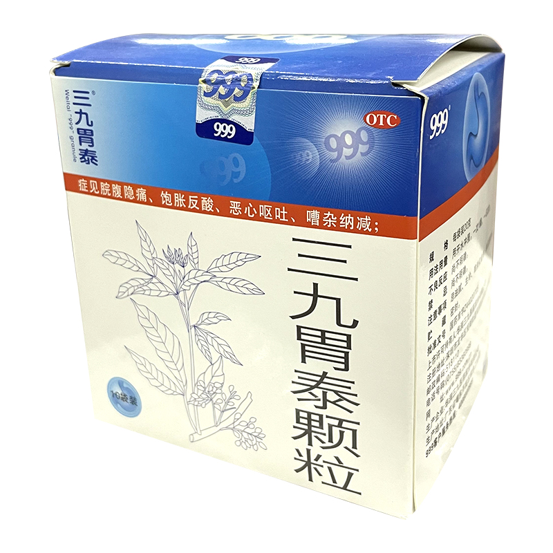 三九999胃泰颗粒20g*10袋脘腹隐痛饱胀反酸恶心呕吐_虎窝淘
