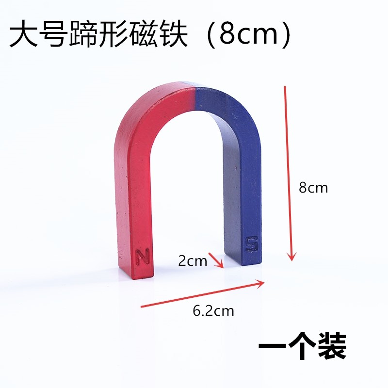 蹄形磁铁 U型中号非强磁铁马蹄形物理磁性幼儿器材U082/教学磁钢/大号实验器材 U65 U85教师用学生_虎窝淘