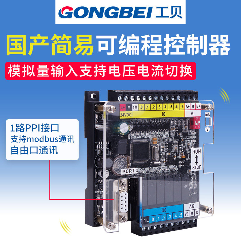 工贝国产PLC工控板GPU222兼容西门子CPU224XP S7-200板式控制器_虎窝淘