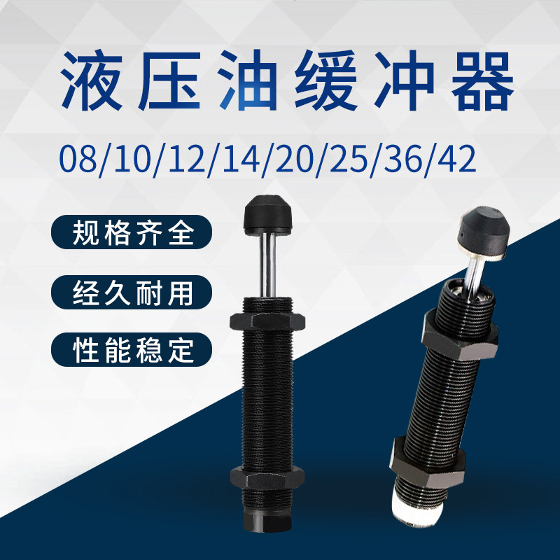 液压油压缓冲器AC0806-2/1008/1210/1412气缸减震AD可调阻尼器_虎窝淘