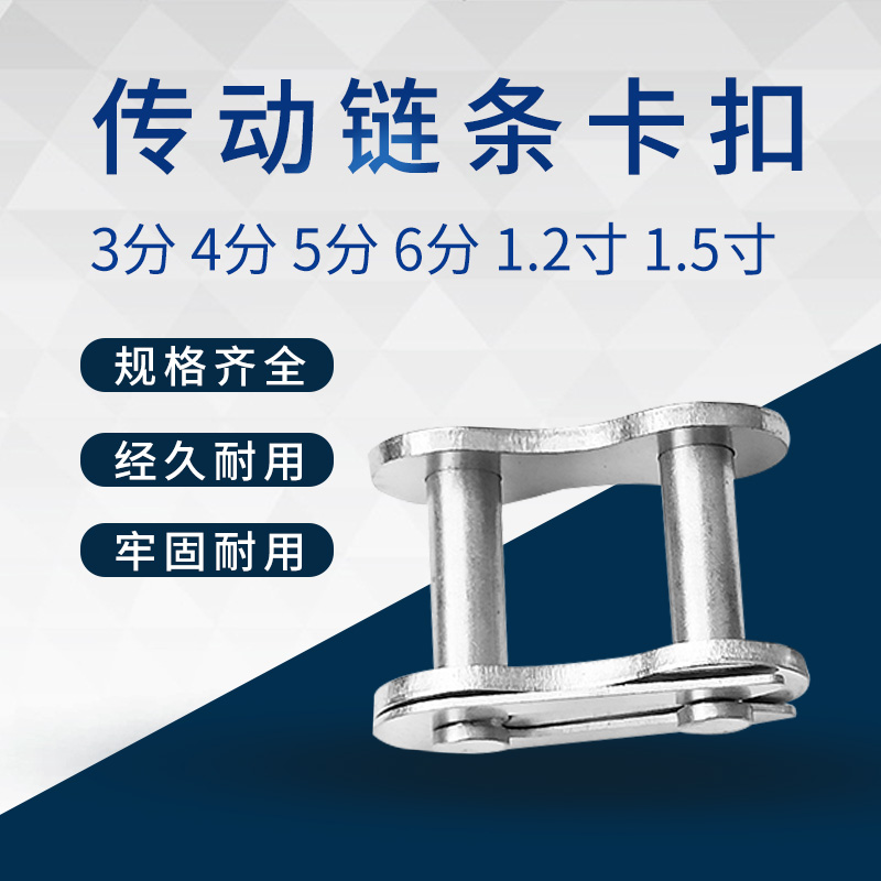 工业链条接头卡扣06B 08A 08B 10A 12A 16A 20A 24A单排双排半扣_虎窝淘