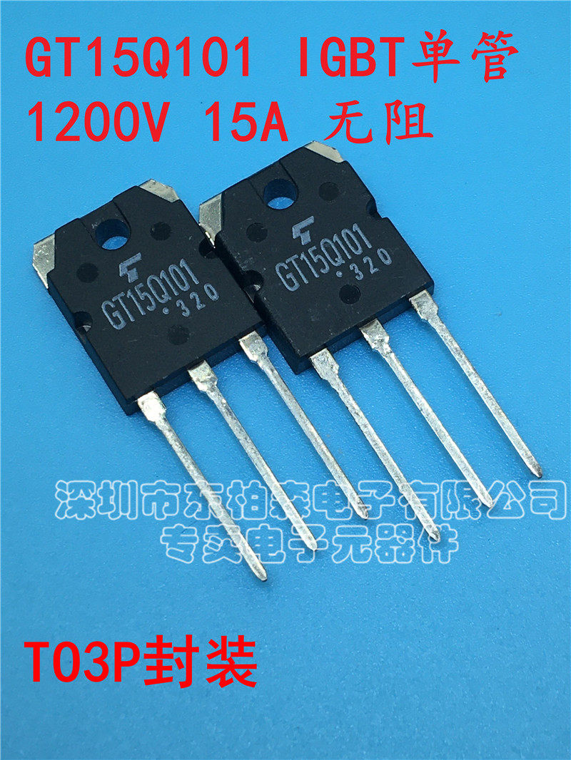 进口原装 GT15Q101 15Q101 IGBT管N沟道1200V 15A开关电机控制_虎窝淘