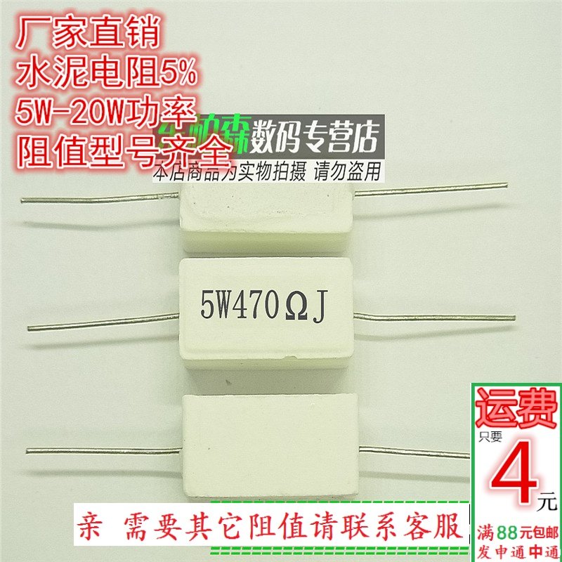 厂家直销5W 470RJ 470欧 470ΩJ（10只）水泥电阻一陶瓷电阻_虎窝淘