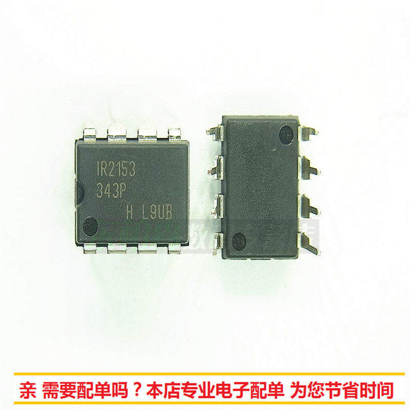 IR2153 驱动电源集成芯片IC IR2153PBF 直插 DIP8全新现货_虎窝淘