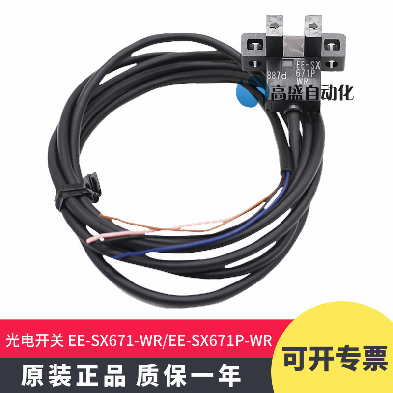 欧姆龙EE-SX671-WR EE-SX671P-WR 1M感应光电开关传感器原装正品_虎窝淘