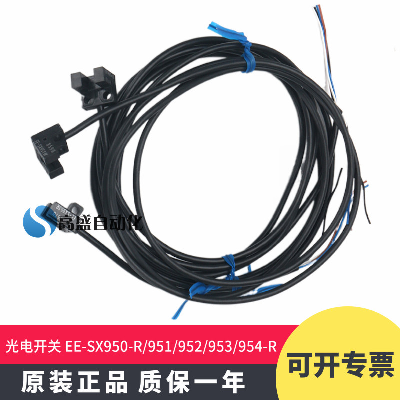 正品EE-SX951-R 952 953 954 950-R 1M光电开关感应传感器_虎窝淘